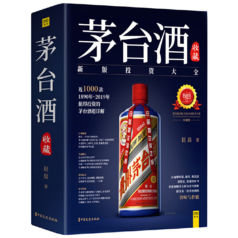茅台酒收藏