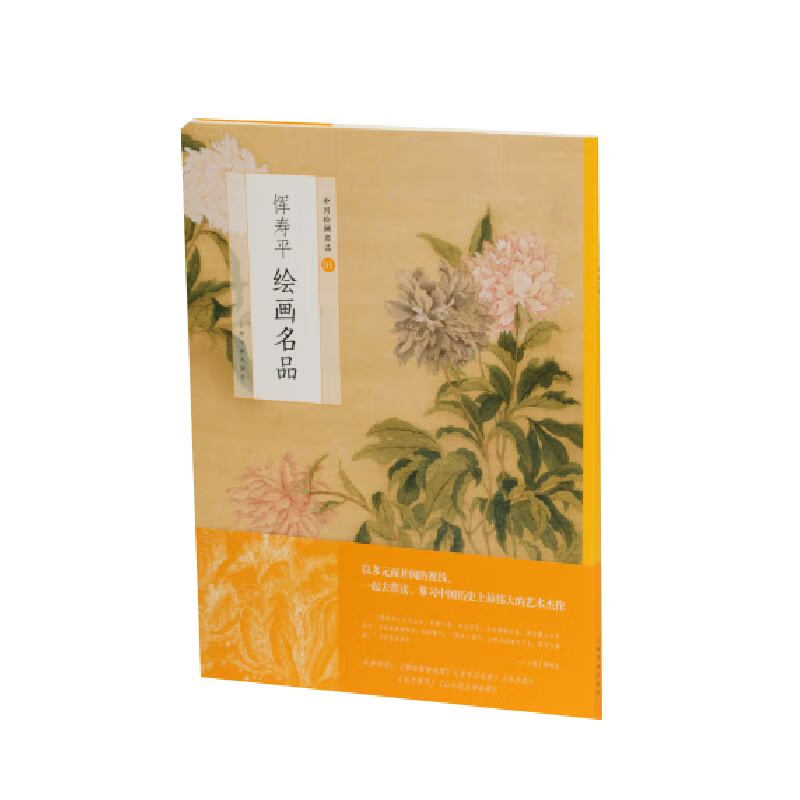 【现货】恽寿平绘画名品