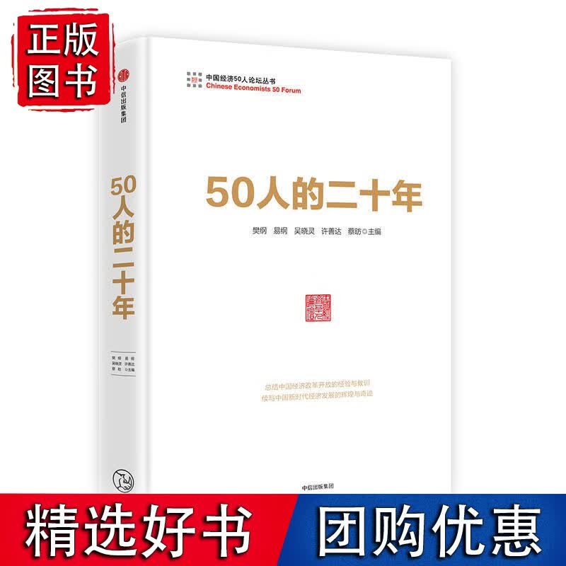50人的二十年