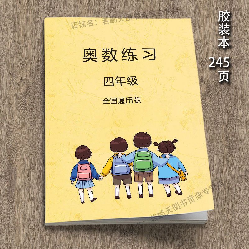 1-6年级奥数练习题全国通用版 四年级