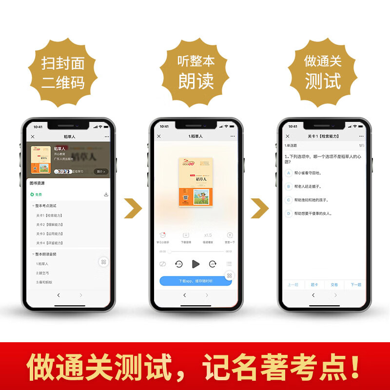 无障碍悦读稻草人3年级上册世界精选经典名著课外阅读配彩图