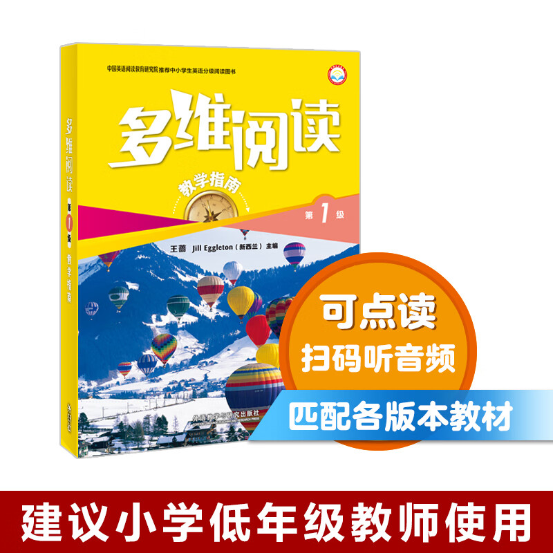 多维阅读(第1级)(教学指南)