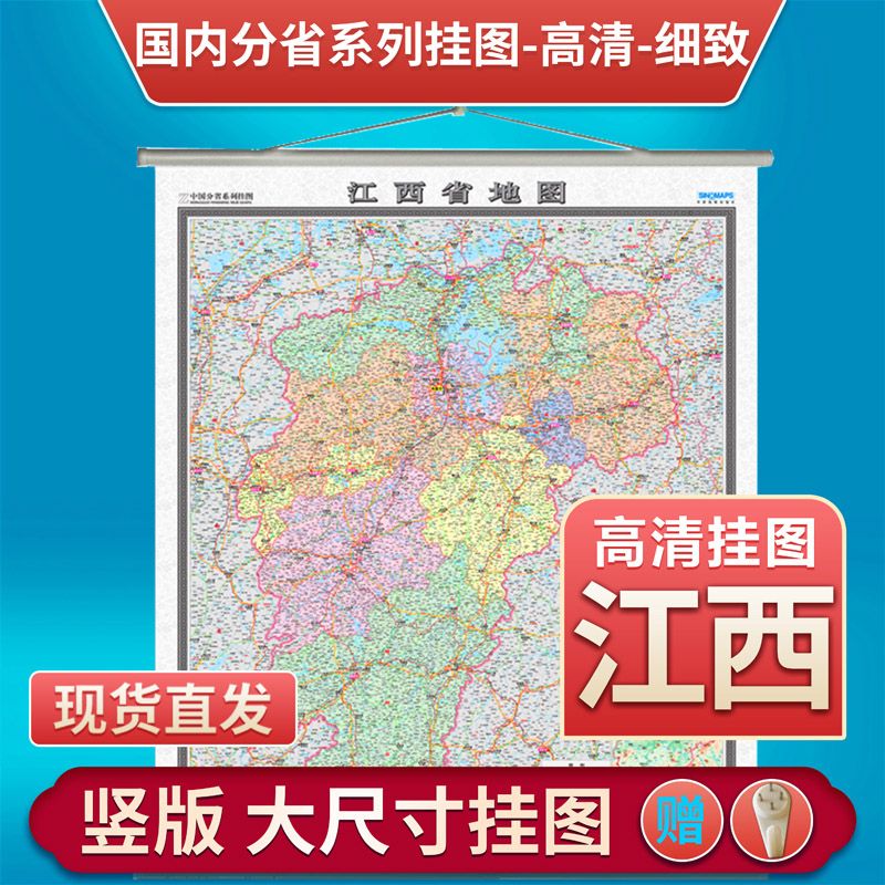 2022新版江西省挂图1.15X1.35米覆膜挂绳版家用挂图