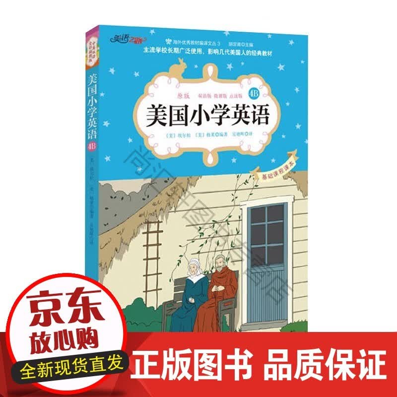 美国小学英语4