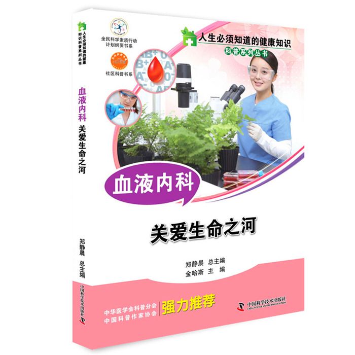 血液内科 关爱生命之河
