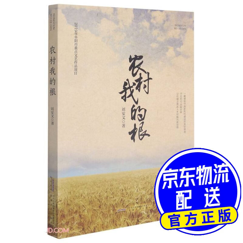 农村我的根