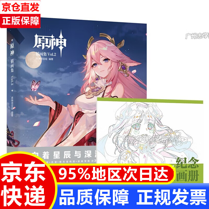 原神插画集 Vol.2 米哈游官方原神周边 赠须弥CM短篇动画原稿《纪念原画册》 原神插画集 Vol.2