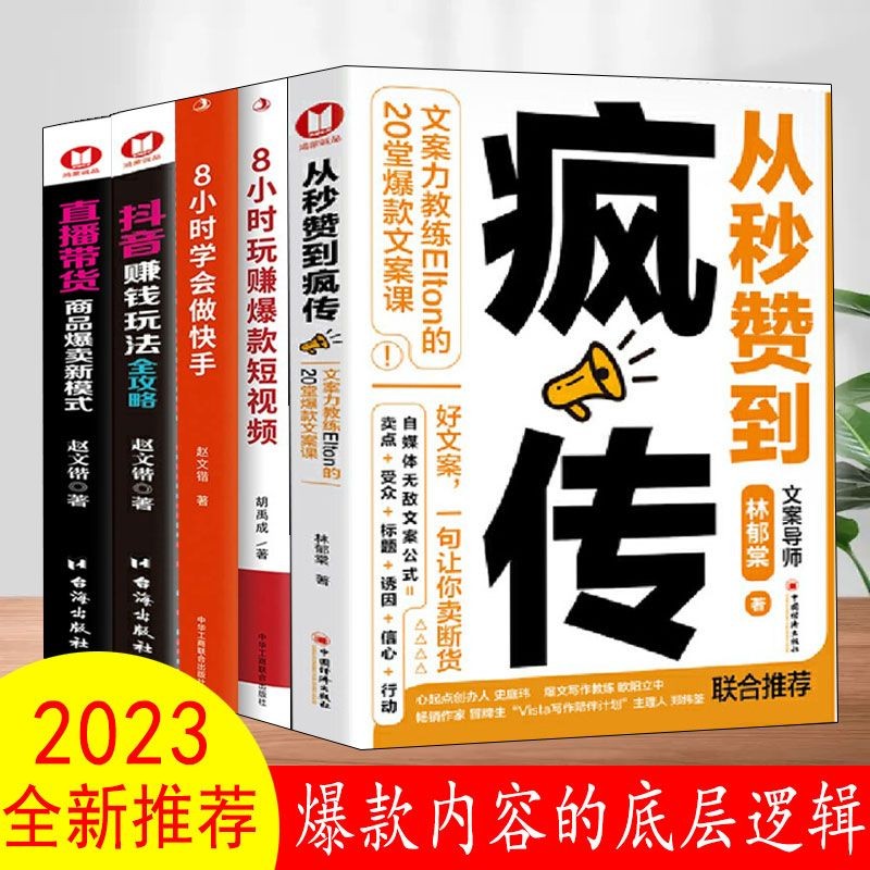 抖音赚钱玩法全攻略抖音新媒体运营从0到1短视频书籍赚钱引爆点抖音运营抖音主播全媒体运营师自媒体红利思维从零开始做运营视频副业赚钱网络营销抖音书籍抖音直播自媒体运营从入门到精通大数据时代定位 全套5册