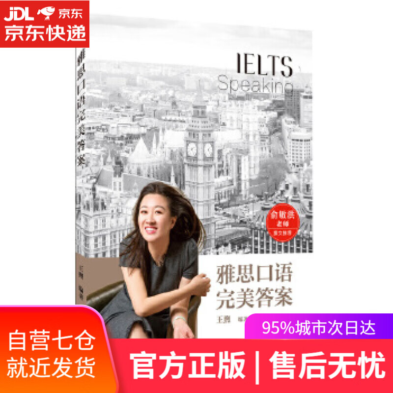 雅思口语完美答案 王煦 中国人民大学出版社
