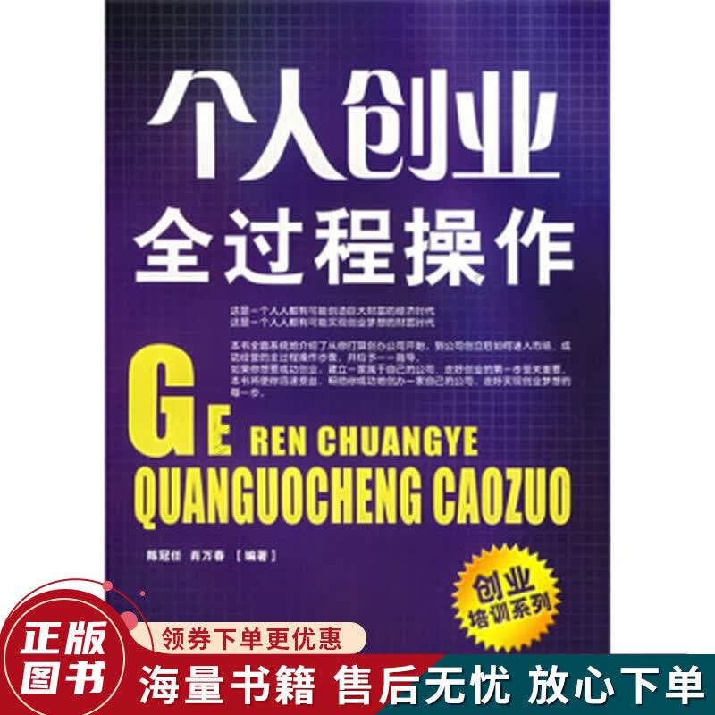 个人创业全过程操作