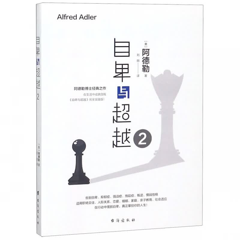 自卑与超越(2)