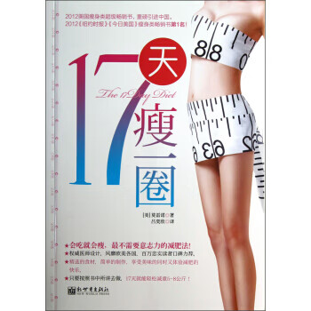 17天瘦一圈【特惠】
