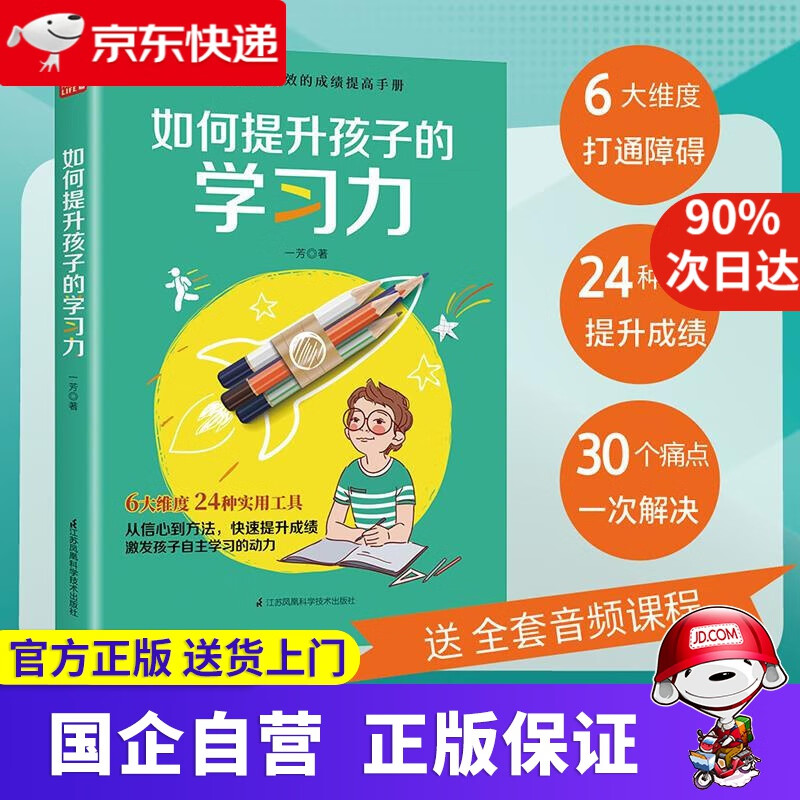 如何提升孩子的学习力
