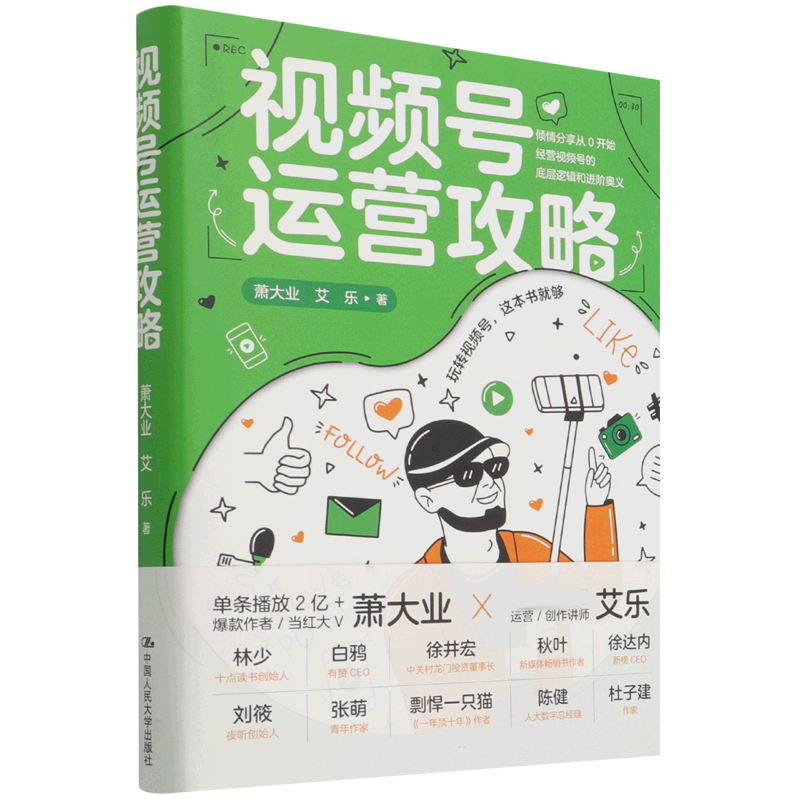 视频号运营攻略