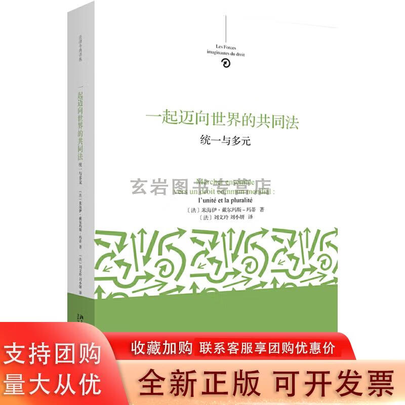 一起迈向世界的共同法：统一与多元