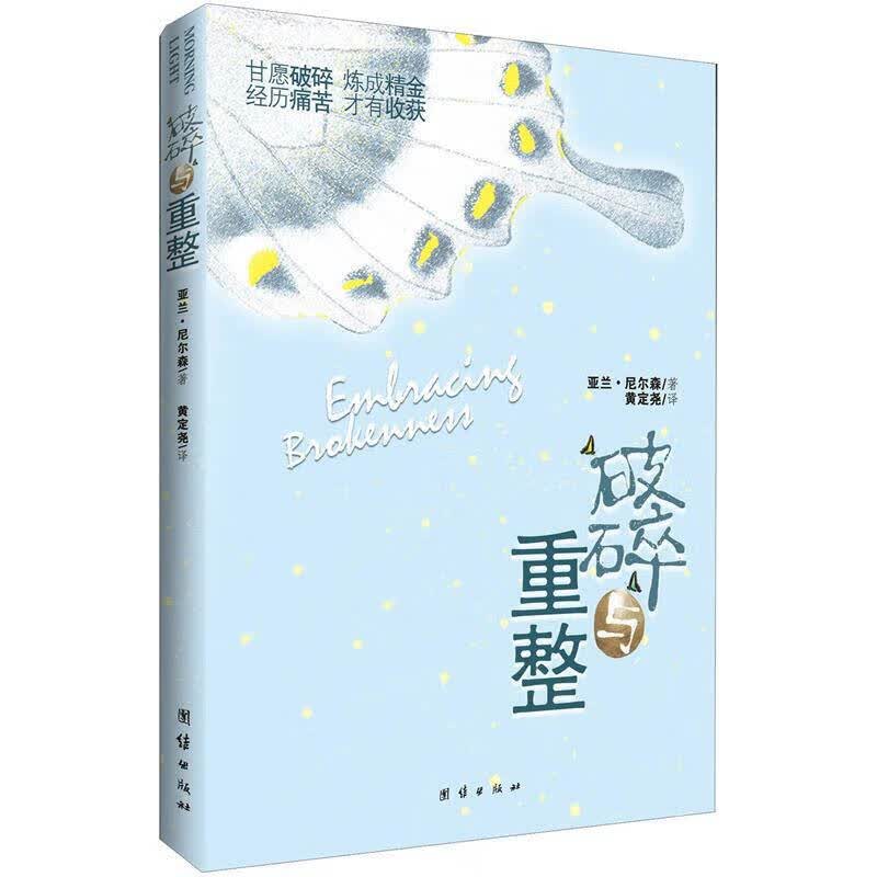 破碎与重整
