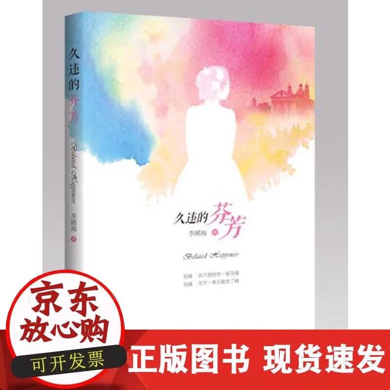 【现货】久违的芬芳