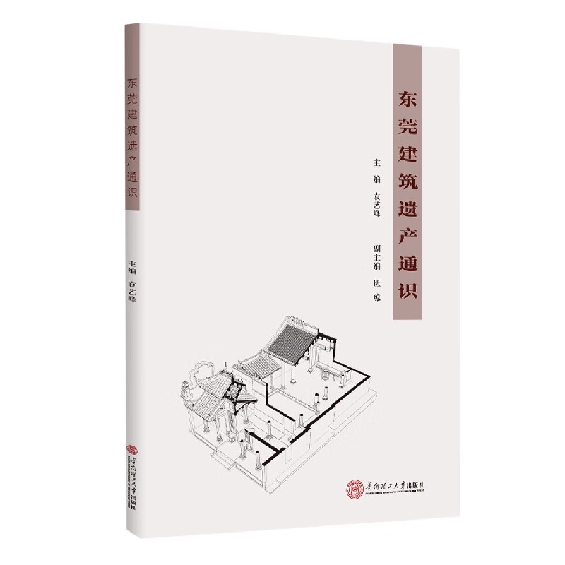 东莞建筑遗产通识