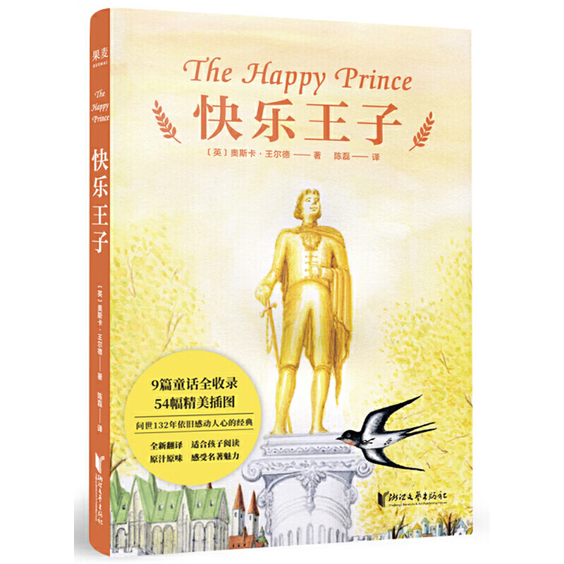 快乐王子