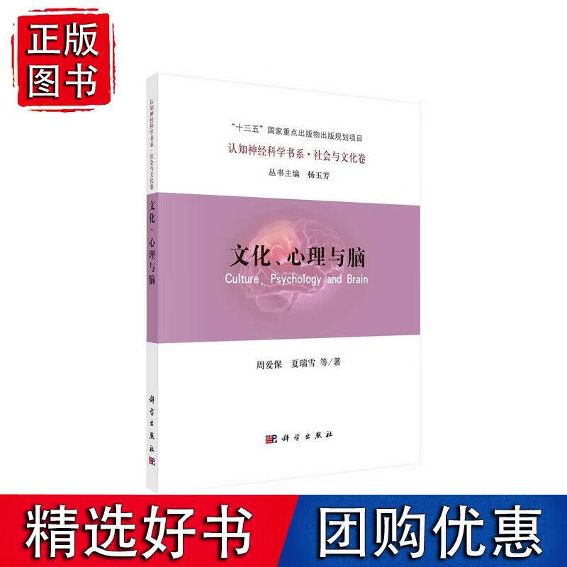 文化、心理与脑