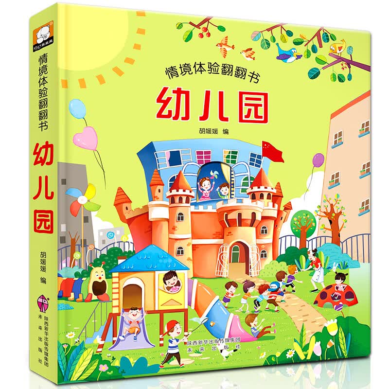 立体书儿童3d立体书全套4册 绘本0到3岁 宝宝翻翻书交通工具立体书婴幼儿启蒙认知早教玩具书籍1-2-3两岁幼儿园绘本阅读故事洞洞书 [单册]幼儿园