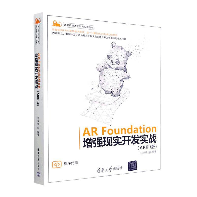 AR Foundation增强现实开发实战(ARKit版) 正货