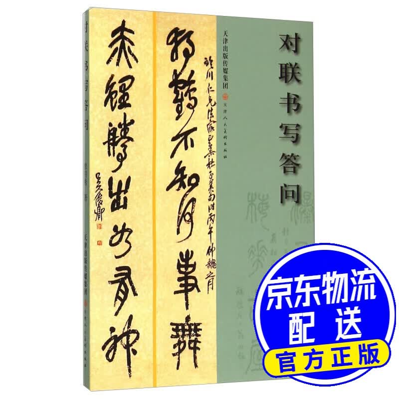 对联书写答问