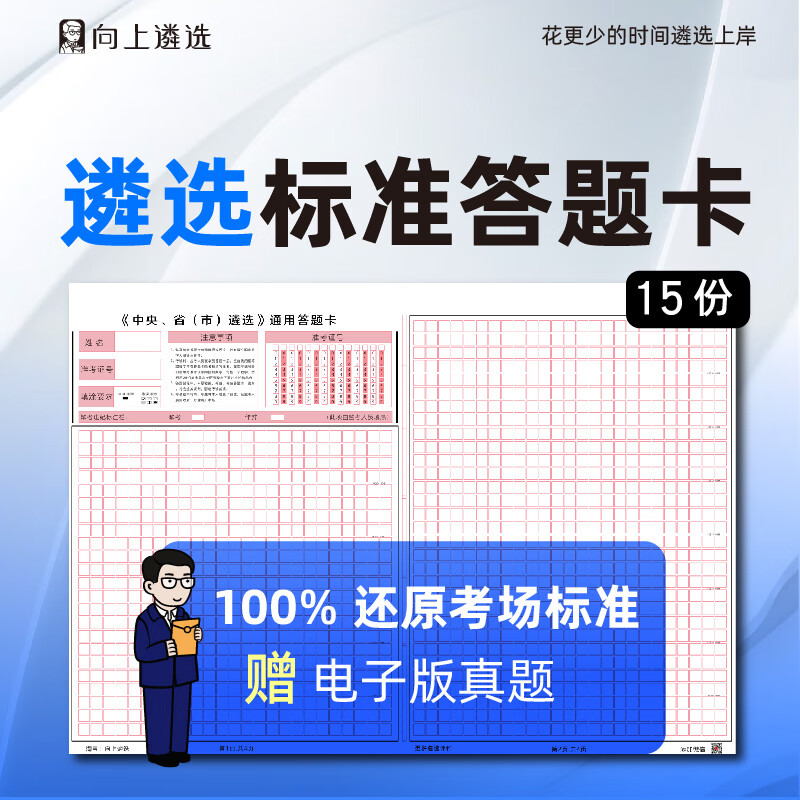 2023公务员遴选答题纸考试标准答题卡遴选真题格子纸江苏通用 1:1 还考场 答题卡5套75份