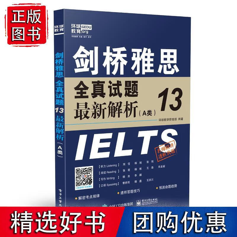 剑桥雅思全真试题13解析（A类）