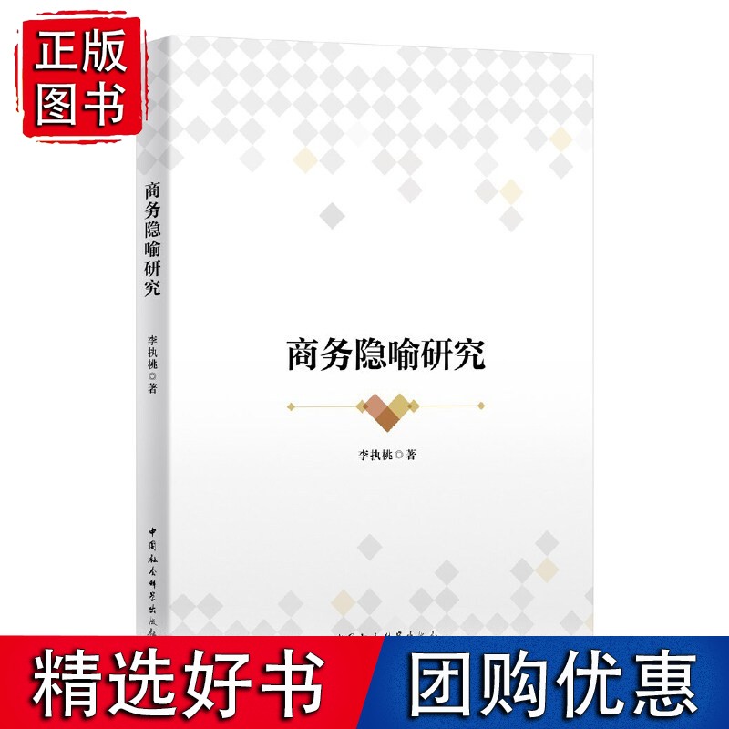 商务隐喻研究