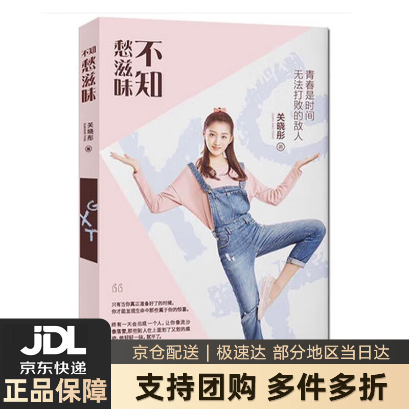 【 送货上门】关晓彤:不知愁滋味
