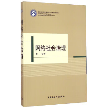 网络社会治理