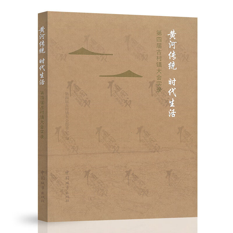 黄河传统 时代生活