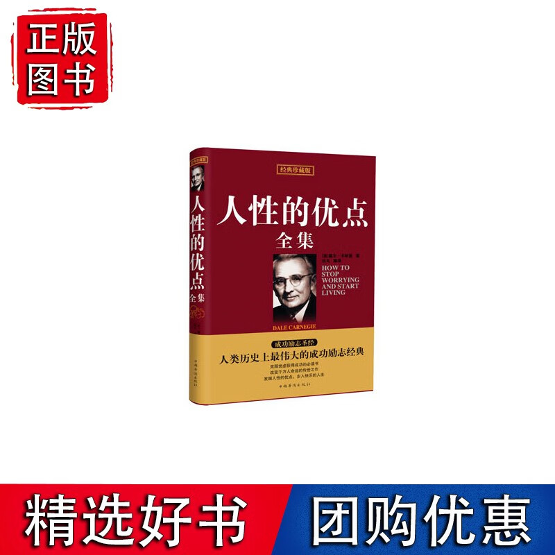珍藏版人性的优点全集