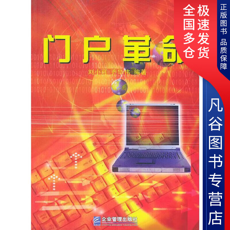 【书】门户革命