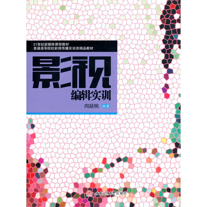 【现货】影视编辑实训