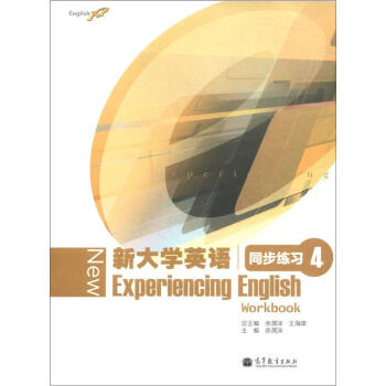 新大学英语同步练习4
