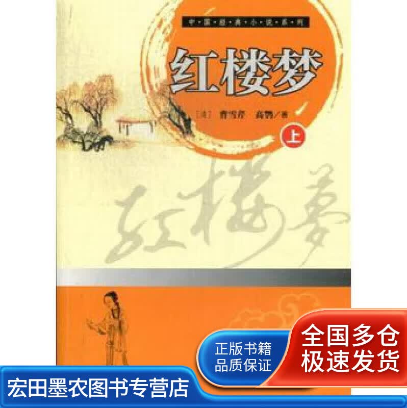 红楼梦9787212063368【好书】