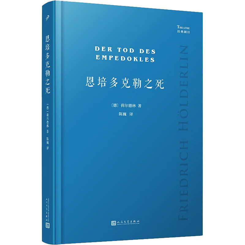 恩培多克勒之死 图书