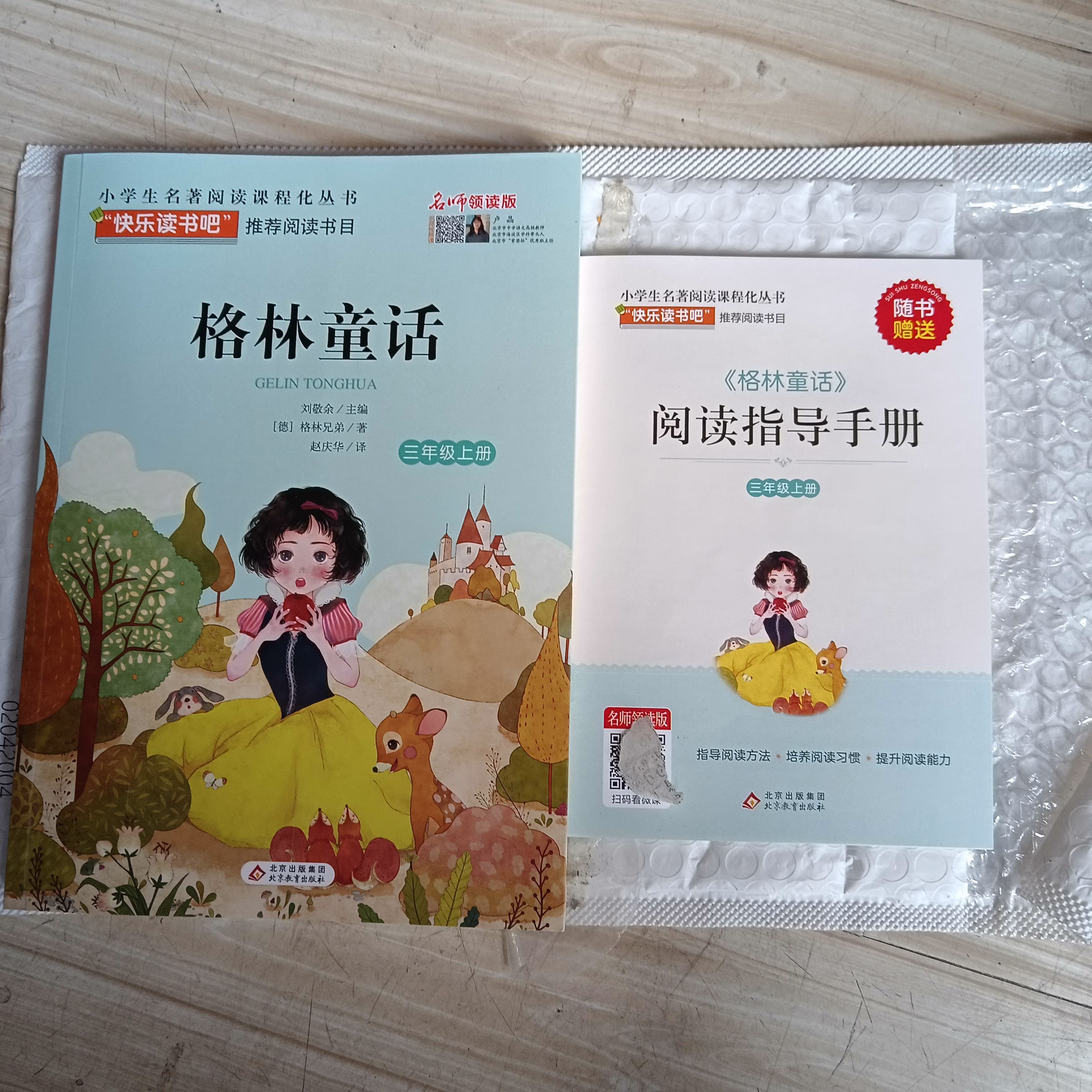 中国传说爱的安徒生童话中国民间稻草人单本全 格林童话带阅读指导手册