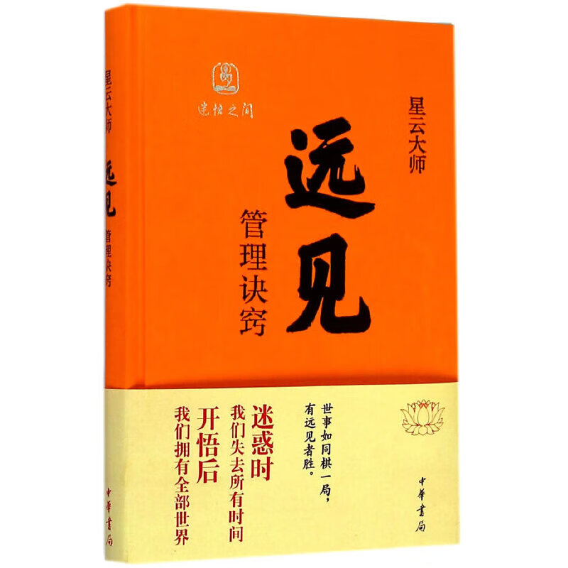 远见：管理诀窍
