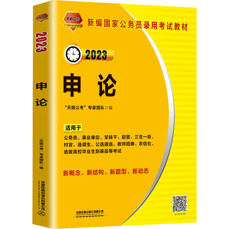 申论 2023 图书
