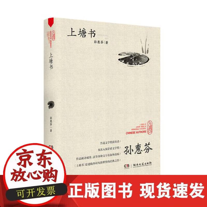 【现货】上塘书