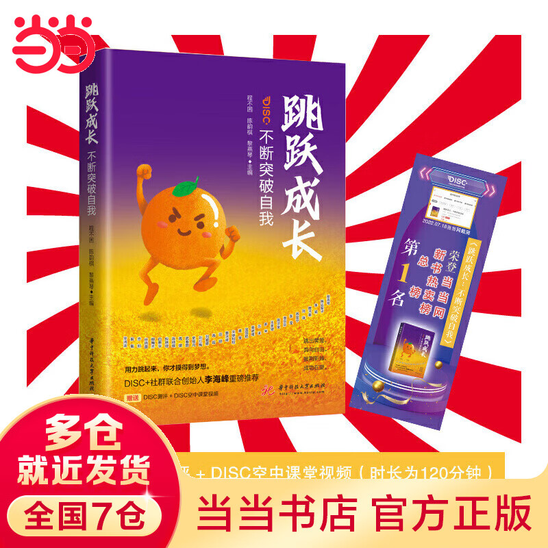 跳跃成长：不断突破自我