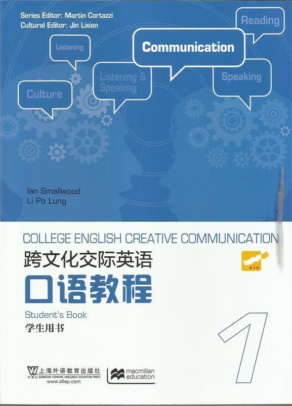 D跨文化交际英语口语教程