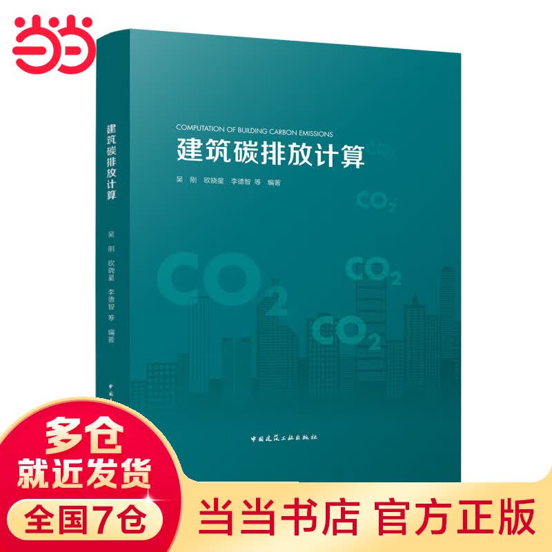 建筑碳排放计算