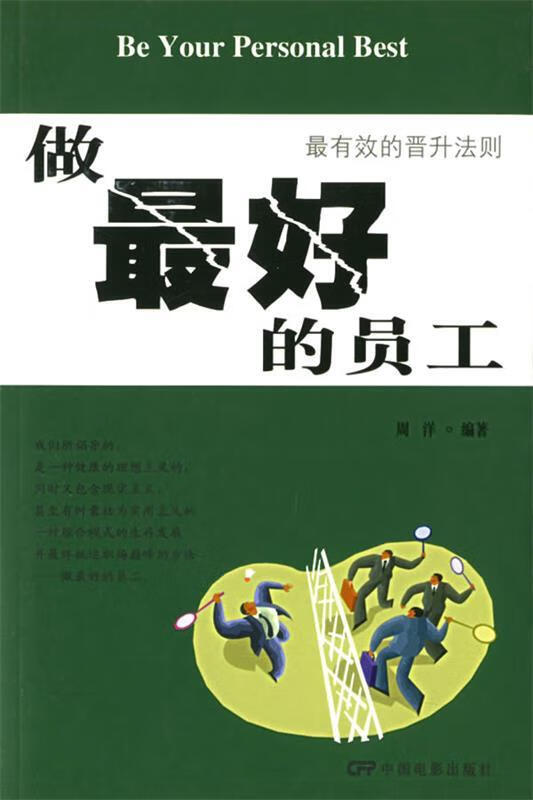 做的员工【好书，下单速发】
