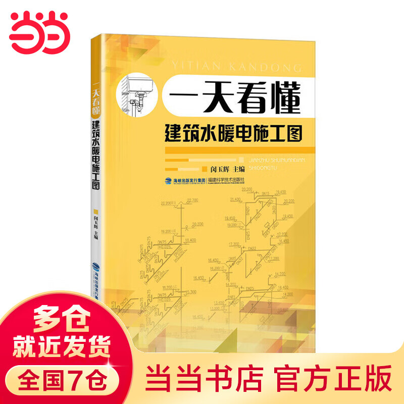 一天看懂建筑水暖电施工图