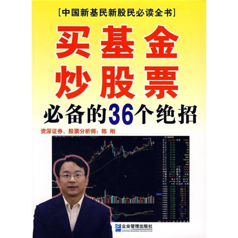 买基金炒股票必备的36个绝招【好书】