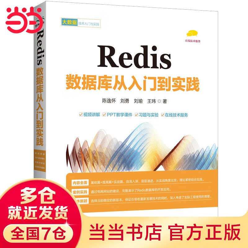 Redis 数据库从入门到实践